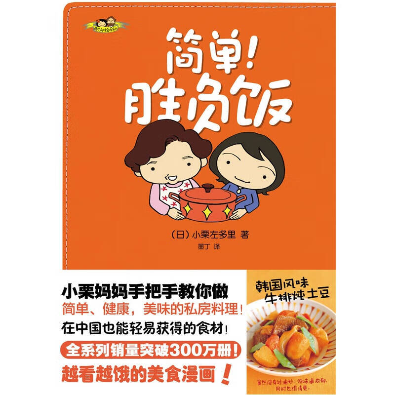 【书】简单胜负饭