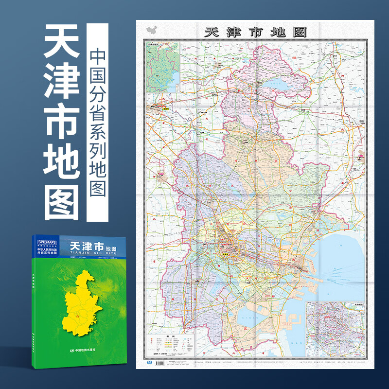 官方 天津市地图 2023年新版 天津地图城区图市区图 贴图盒