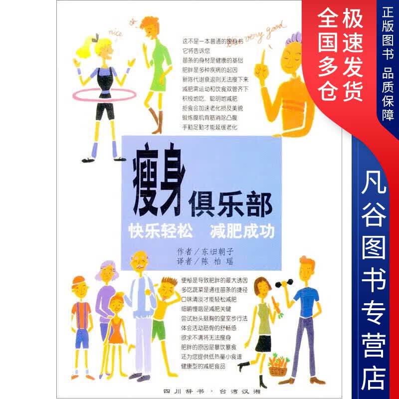 瘦身俱乐部
