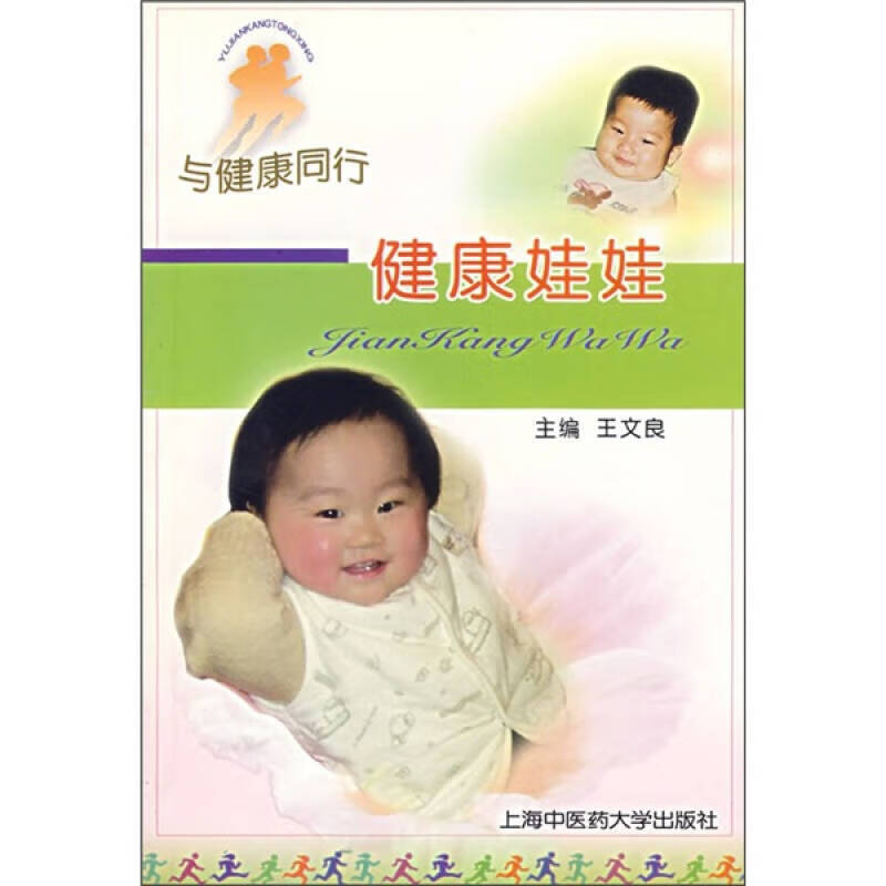 健康娃娃【特惠】