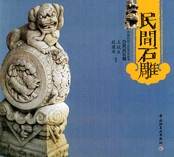 民间石雕【特惠】