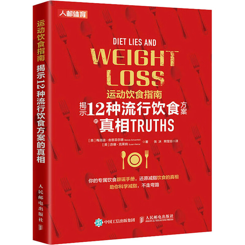 运动饮食指南 揭示12种流行饮食方案的真相