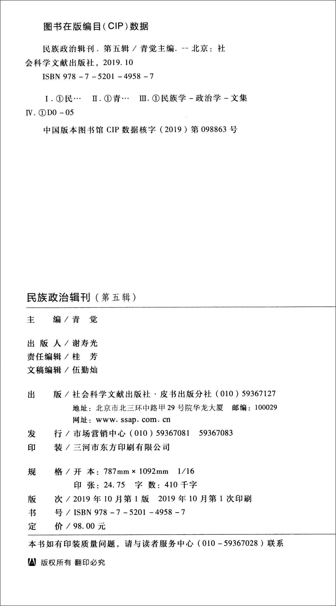 民族政治辑刊（第五辑）《现货速发》