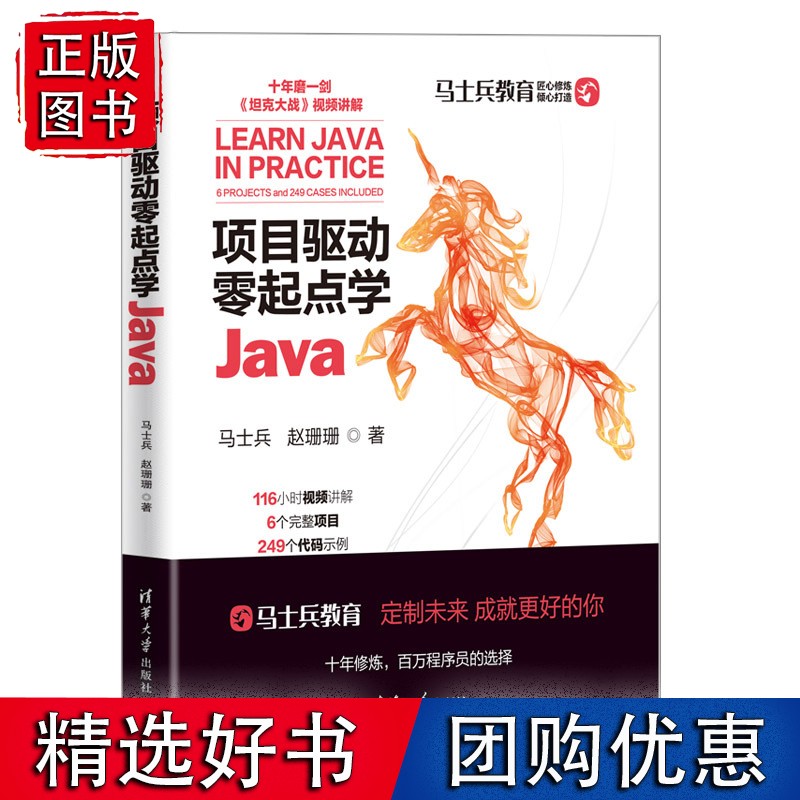 项目驱动零起点学Java