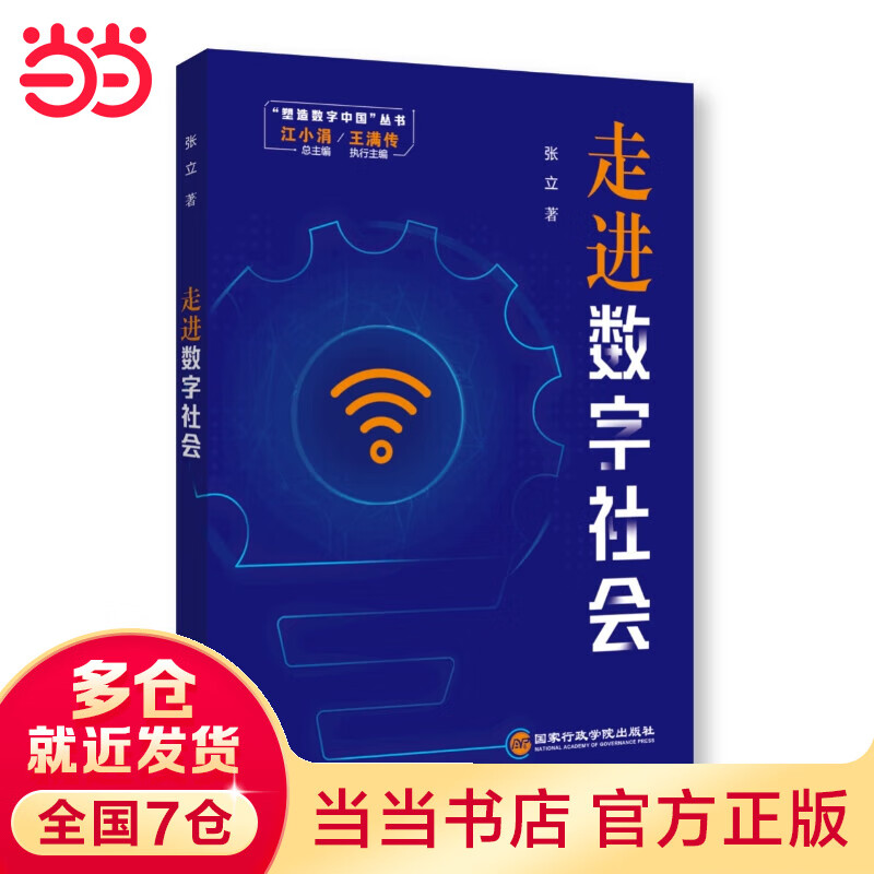 走进数字社会