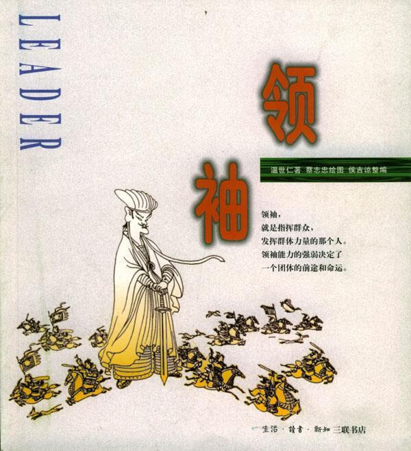领袖【好书，下单速发】