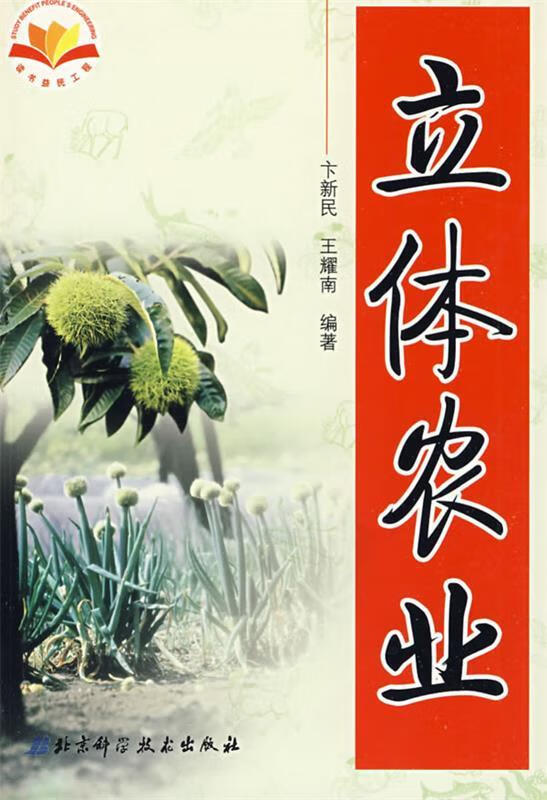 立体农业【，放心购买】