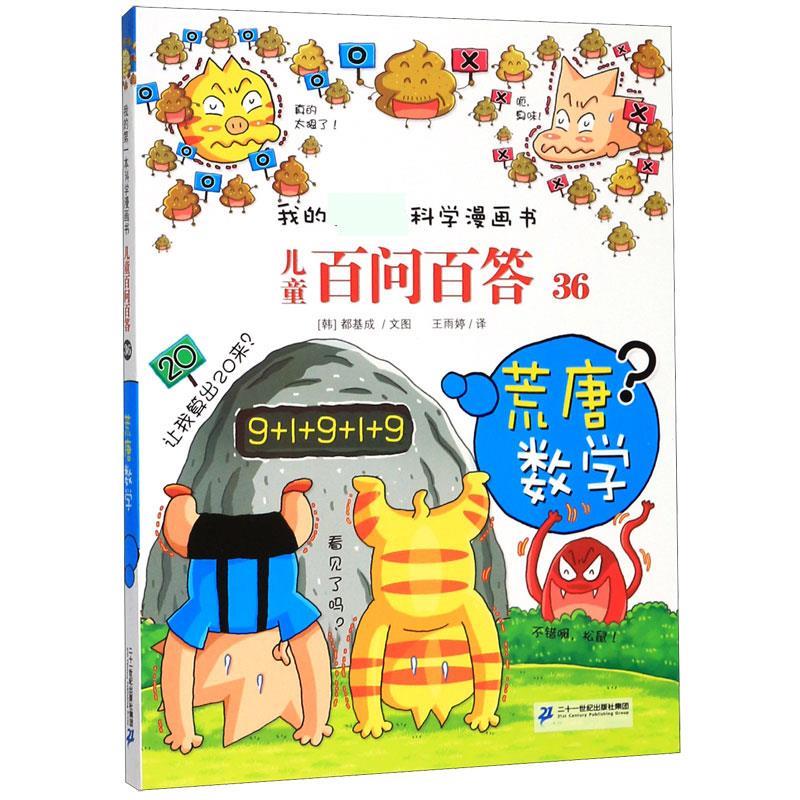 儿童百问百答