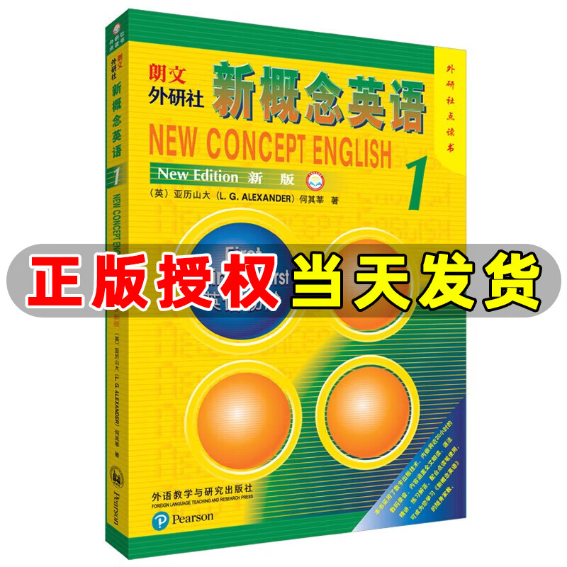 朗文 外研社 新概念英语1 英语初阶（点读版）