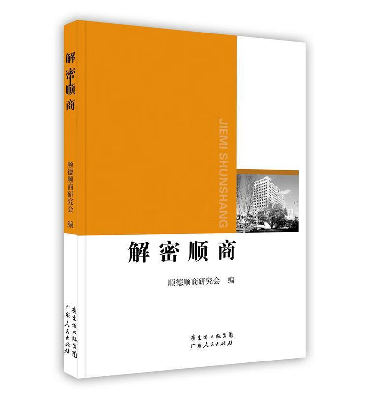 解密顺商【，放心购买】