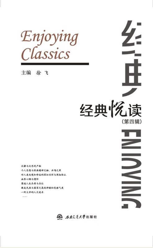 经典悦读 徐飞主编