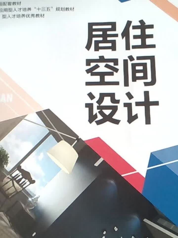 居住空间设计