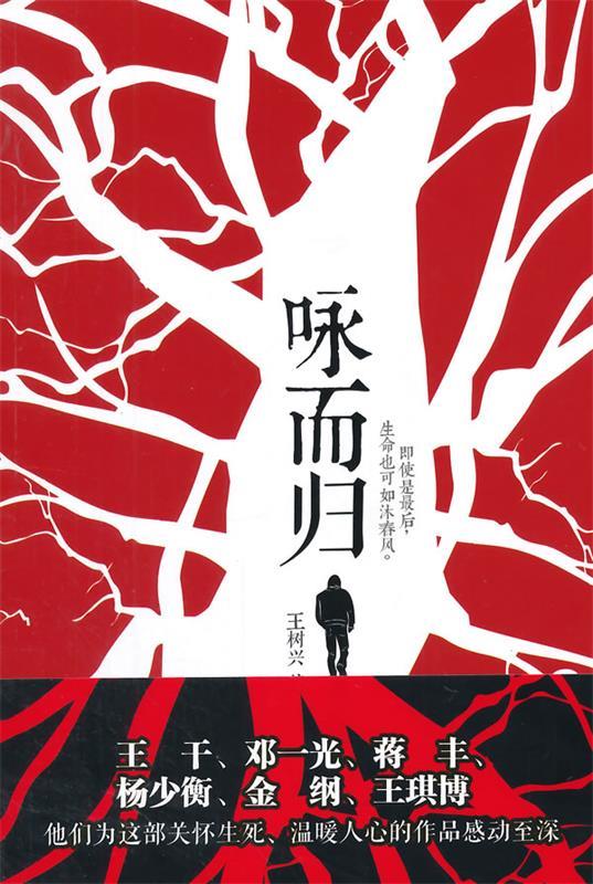 咏而归