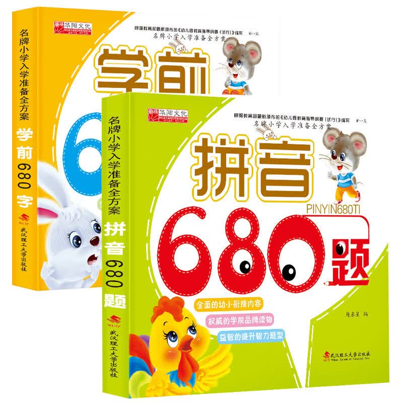 幼小衔接语文数学680题幼儿园学前班大班一日一练寒暑假作业练习 拼音+识字【店长】2本