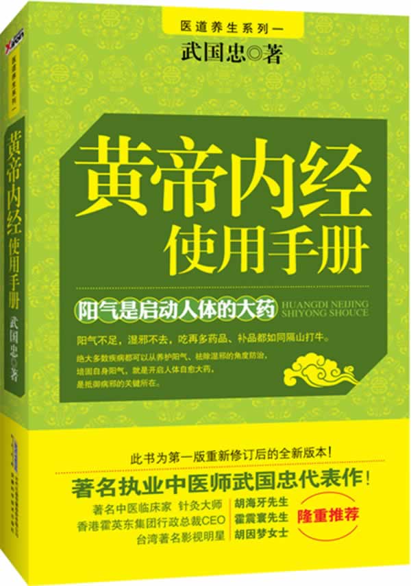 黄帝内经使用手册