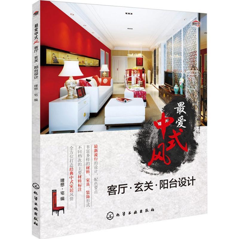 爱中式风