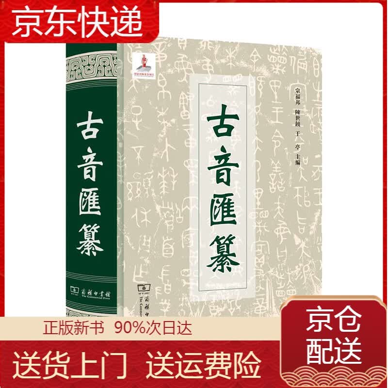 古音汇纂 工具书系列 古音汇纂