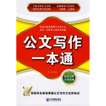 公文写作一本通【好书，下单速发】