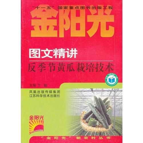 图文精讲反季节黄瓜栽培技术