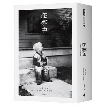 順豐!大衛林區《在夢中》時報880
