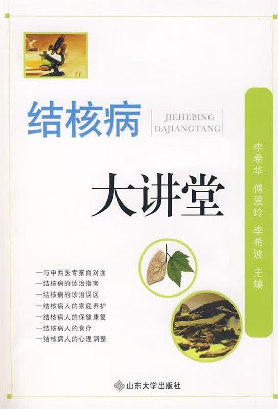 结核病大讲堂