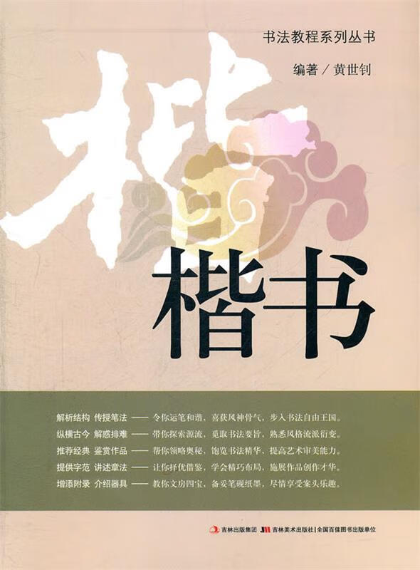 楷书 黄世钊