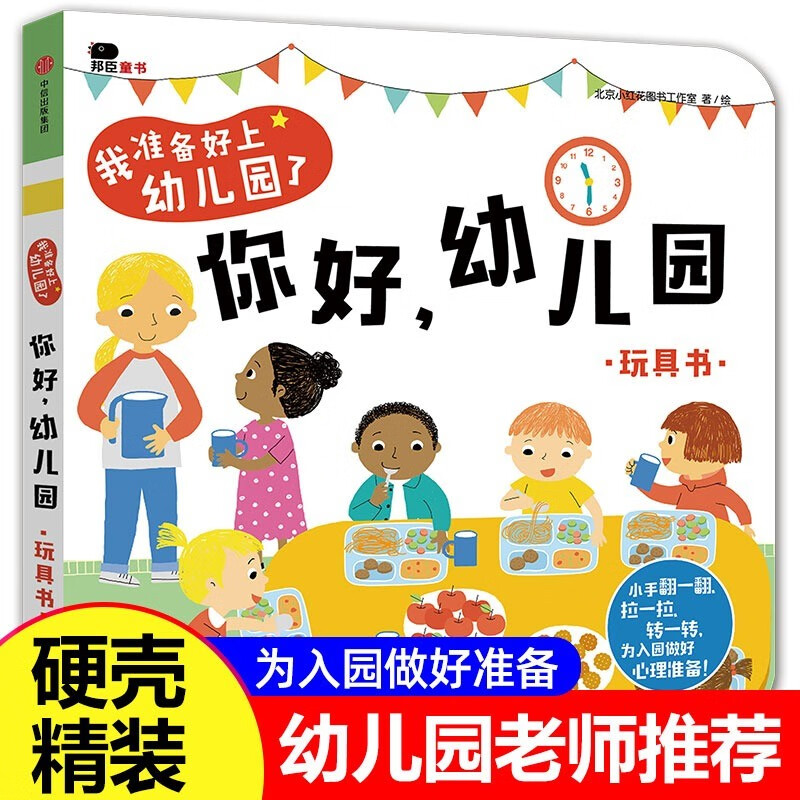 全套2册 你好幼儿园+我长大了绘本翻翻书宝宝入园准备绘本 儿童绘本小班 我爱幼儿园立体书 儿童互动游戏3d立体书 绘本阅读 小中大班故事书2-3–6岁宝宝绘本早教启蒙互动游戏书立体 你好幼儿园
