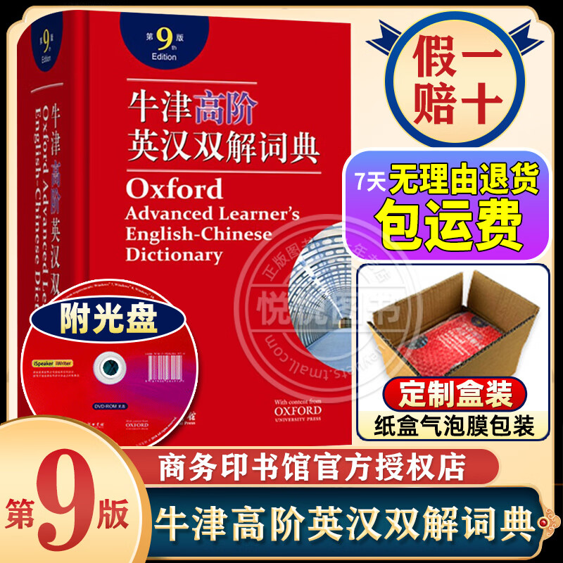 牛津高阶英语词典第9版第九版2023年最新版牛津高阶英汉双解词典第10版商务印书馆初中高中英语