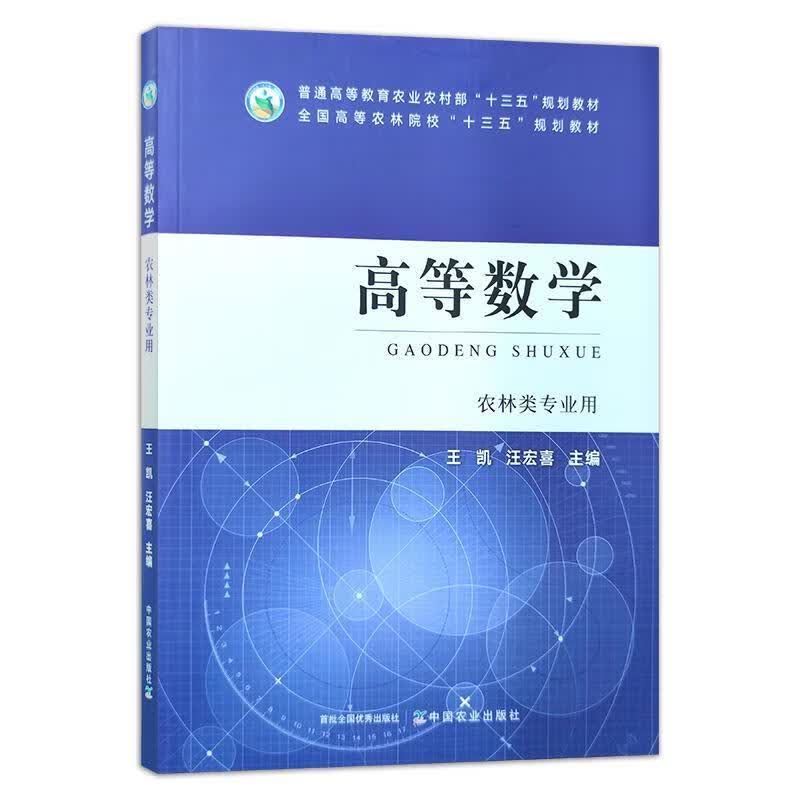 高等数学【书】