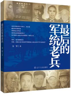 最后的军统老兵 【，放心购买】