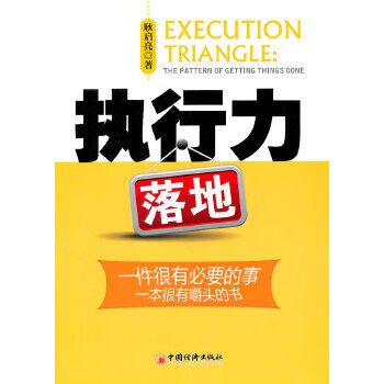 现货执行力落地 9787513607780