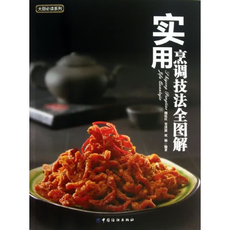 实用烹调技法全图解