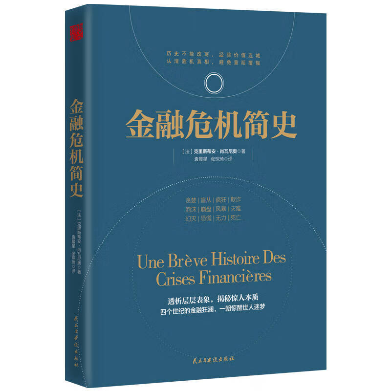金融危机简史【好书】