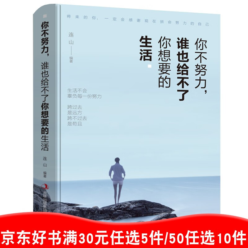 你不努力谁也给不了你想要的生活 单本包邮 青少年成人暖心正能量青春文学励志好书99元10本书99元11本书书籍畅销书
