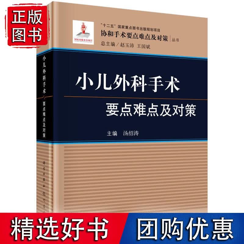 小儿外科手术要点难点及对策