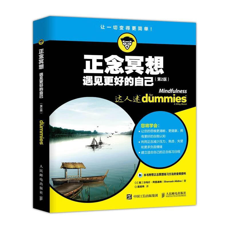 正念冥想:遇见更好的自己
