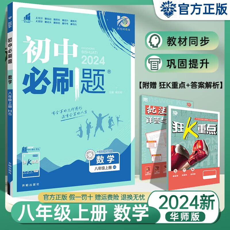 【华东师大版】2024新版初中必刷题八年级上册数学华师版初二数学同步训练练习册理想树初中必刷题八上