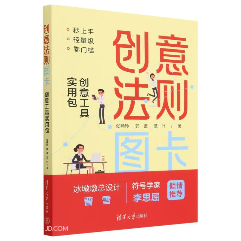 创意法则图卡(创意工具实用包)