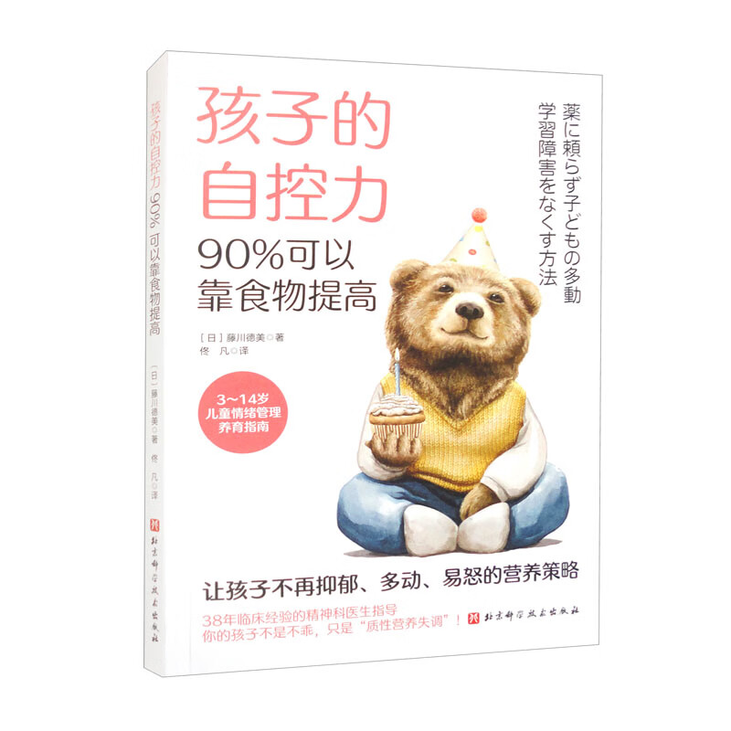 孩子的自控力，90%可以靠食物提高