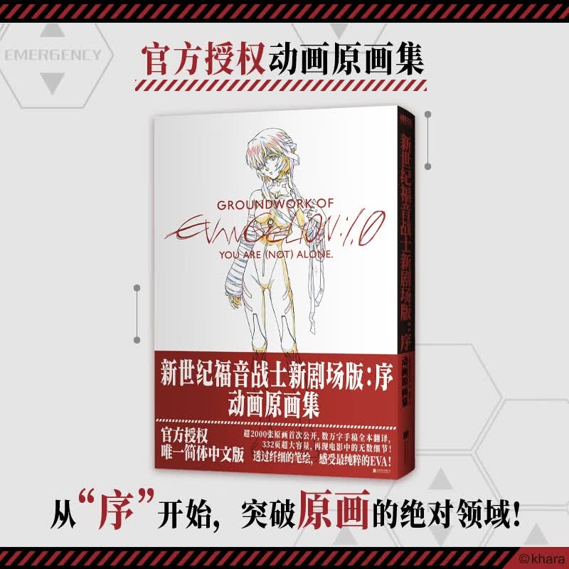 新世纪福音战士新剧场版：序：动画原画集