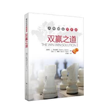 双赢之道(大师细说博弈论)
