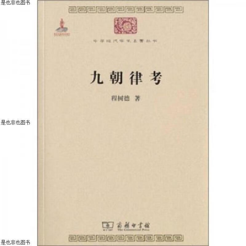 九朝律考