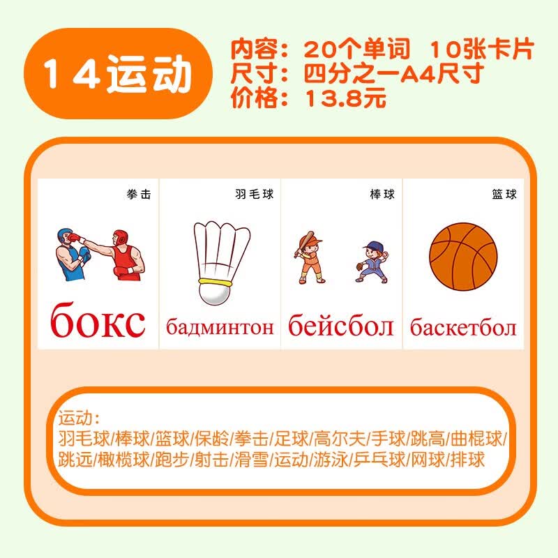 俄语生活分类单词卡片早教学习教具塑封大卡字母数字动植物卡片 俄语运动1/4A4卡片(10张)