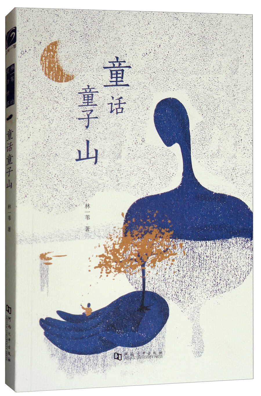 童话童子山【好书】