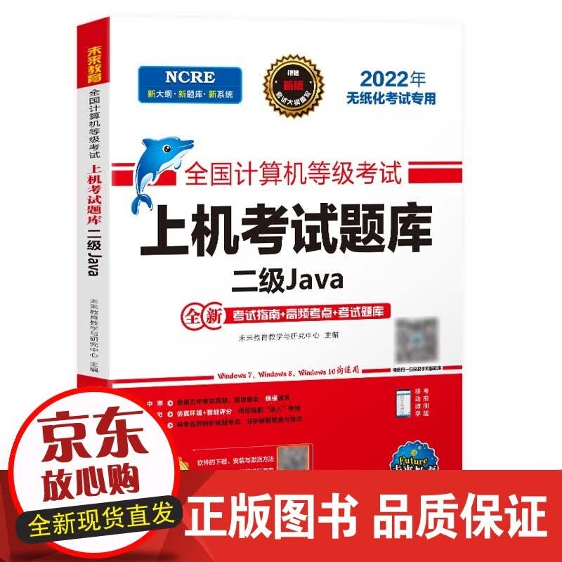 2022全国计算机等级考试上机考试题库 二级Java