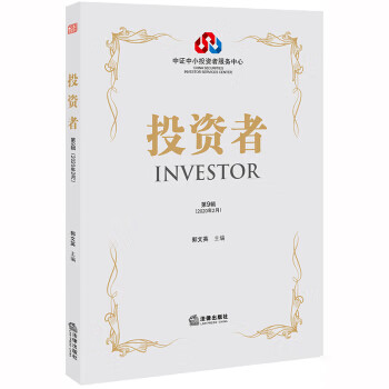 投资者 法律出版社 9787519742850 郭文英
