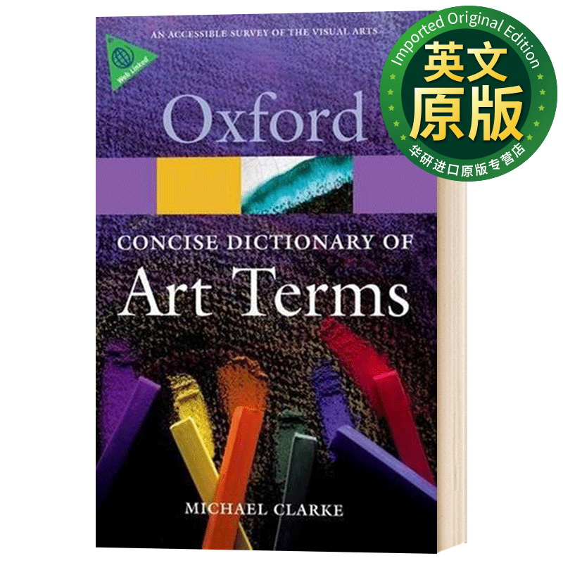 牛津英英词典 英文原版 The Concise Dictionary of Art Terms 牛津简明艺术词汇英语字典 英文版