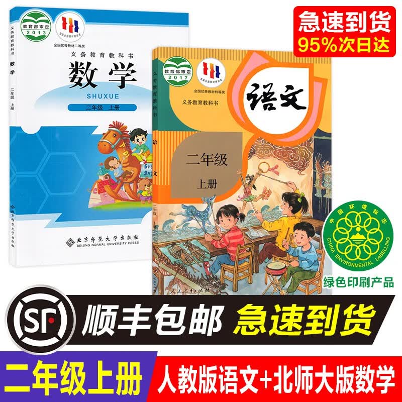 2023小学2二年级上册书人教版语文北师版数学课本教材教科书