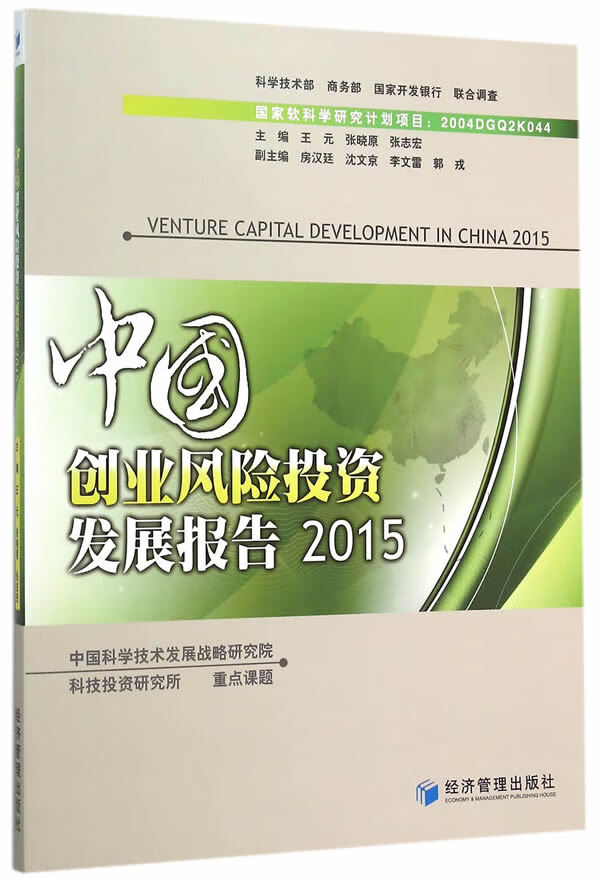 中国创业风险投资发展报告