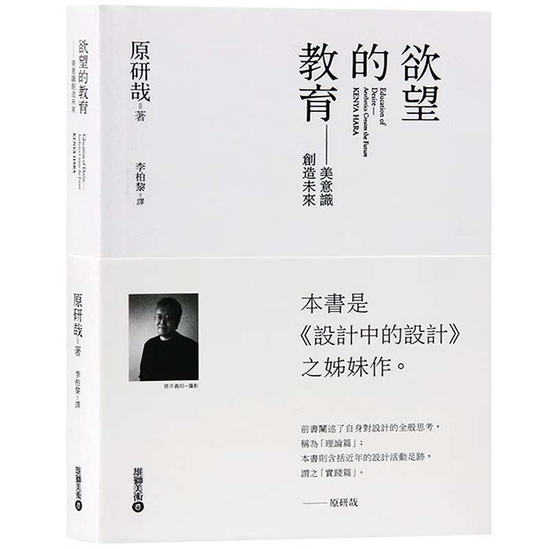 台版 望的教育 美意识创造未来 研哉新力作 日本研哉著 设计理论书籍 平面设计书籍 设计中的